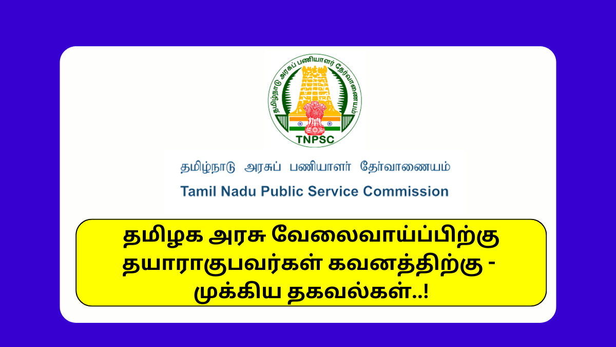 தமிழக அரசு வேலைவாய்ப்பிற்கு தயாராகுபவர்கள் கவனத்திற்கு - முக்கிய தகவல்கள்..! TNPSC Annual ...